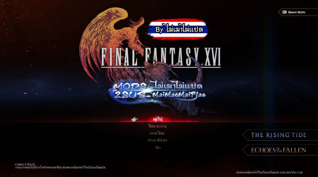 Final Fantasy 16 MOD Thai v2.0 | Final Fantasy 16 Mod